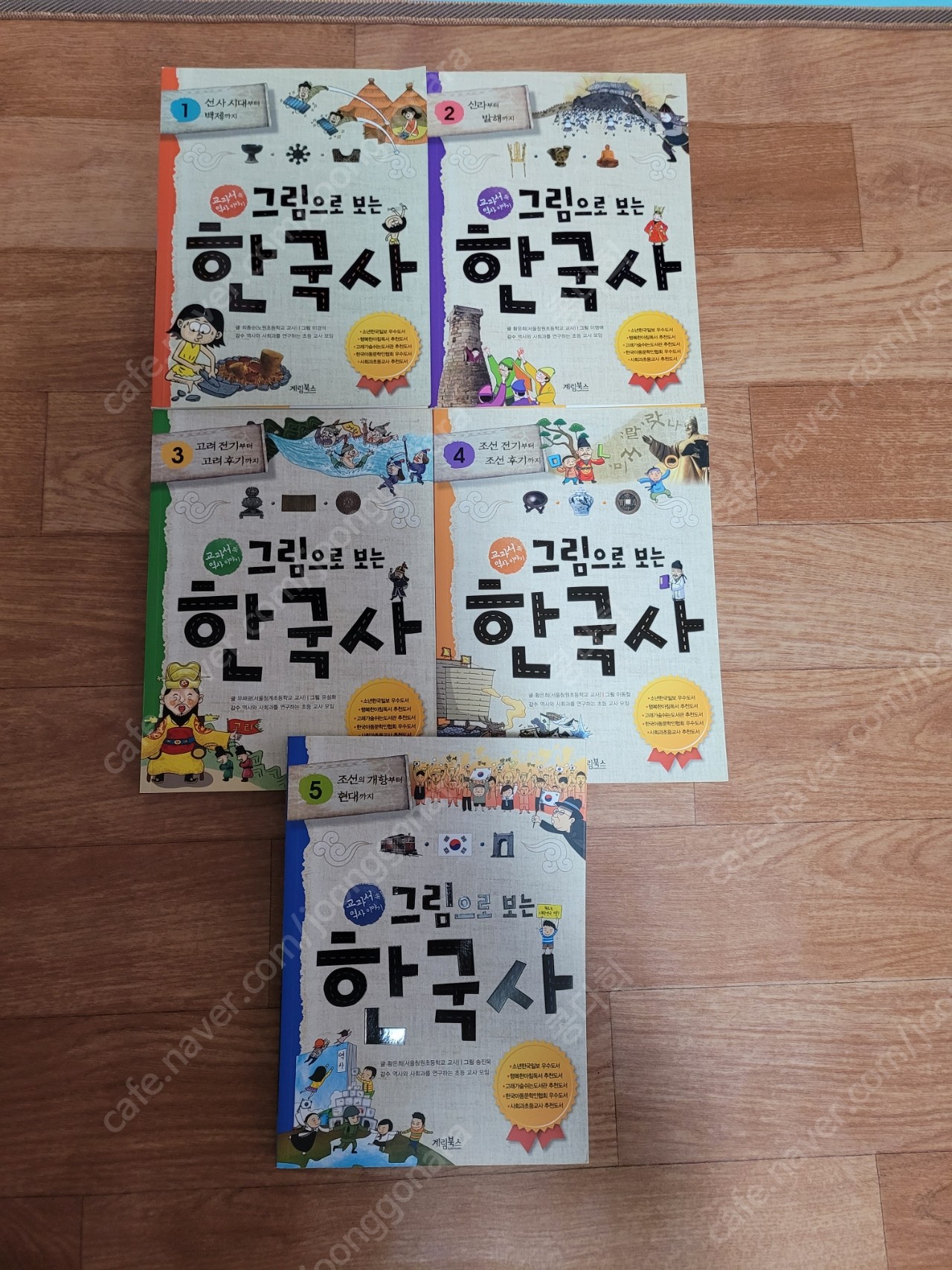 그림으로 보는 한국사 그림으로 보는 그리스 로마 신화 학습교육 중고나라
